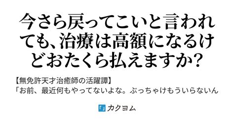 第51話 その頃、治療院では 【2025年4月アニメ】一瞬で治療していたのに役立たずと追放された天才治癒師、闇ヒーラーとして楽しく生きる