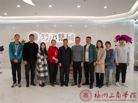 访企拓岗促就业管理学院赴梦飞教育开展访企拓岗促就业活动 实践教学 福州工商学院 管理学院