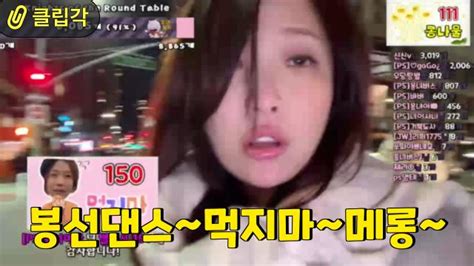 클립 🤣😂😋올만에 뉴욕 미드타운 맨하탄 야방 마실 어때요😋😂🤣💖🌹 Soop Vod