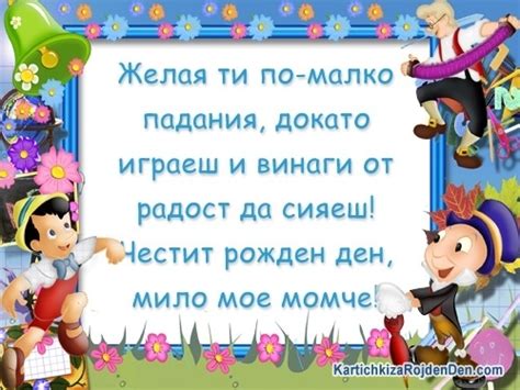 Честит рожден ден мило мое момче Картички за Рожден ден