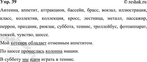 Решено Упр 39 Часть 1 ГДЗ Желтовская Калинина 4 класс по русскому языку