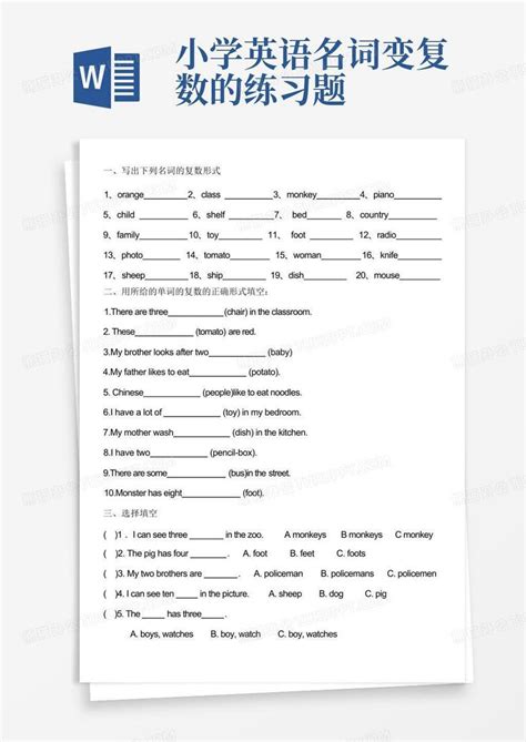小学英语名词变复数的练习题word模板下载 编号qnmmwevo 熊猫办公