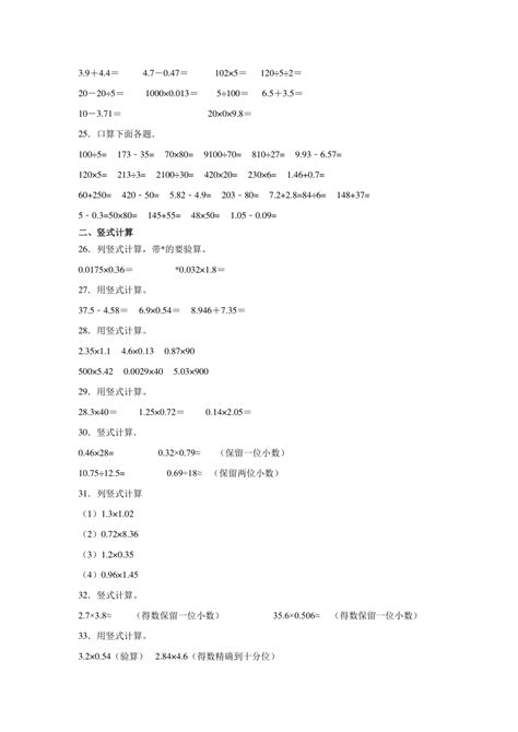 五年级数学上册人教版专项练习 第一单元小数乘法计算综合（含答案） 21世纪教育网