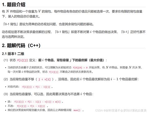 动态规划—背包问题python背包问题 动态规划 Csdn博客