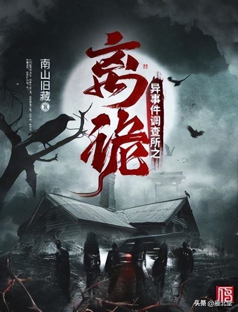 推薦5本必看的靈異驚悚小說：超真實民間詭異故事，讓人又愛又怕 每日頭條