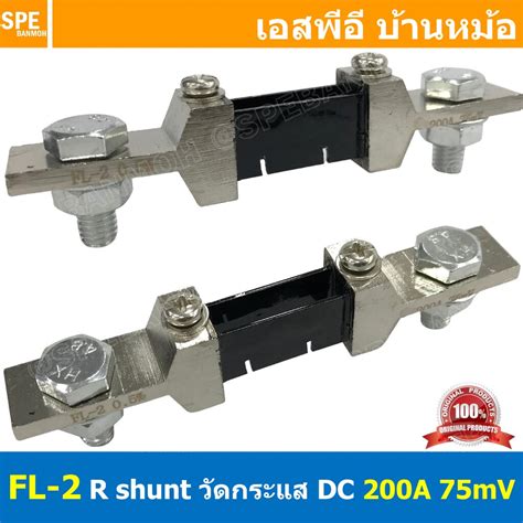 [ 1ชิ้น ] Fl 2 200a ชันท์แปลงกระเเส Dc Current Diverter For Ammeter 200a 75mv R Shunt สำหรับ