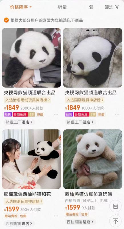 中国のネット通販サイトに並ぶジャイアントパンダのぬいぐるみ。リアルさを追求し、日本円で3万円以上するものも多い＝ネット通販サイト「淘宝