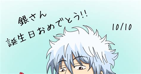 坂田銀時 銀さん誕生日おめでとう！！！！ ゆのみぢゃわんのイラスト Pixiv