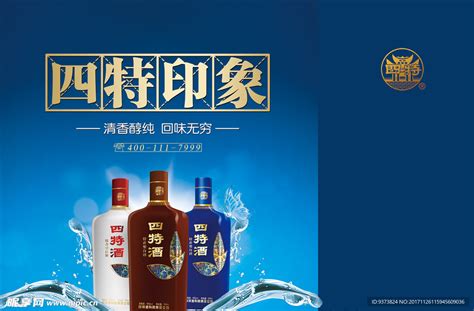 四特酒设计图 包装设计 广告设计 设计图库 昵图网