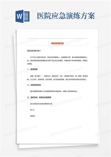 医院应急演练方案word模板下载编号ljyzvkge熊猫办公