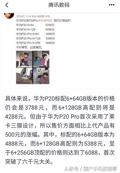 华为p20国行版最低3788起？疑似p20国行乞丐版464 哔哩哔哩