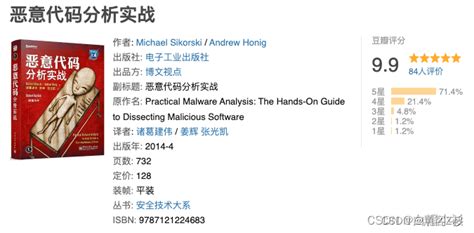 10 本最值得阅读的网络安全书籍推荐 信息安全学习网站 书籍 csdn博客