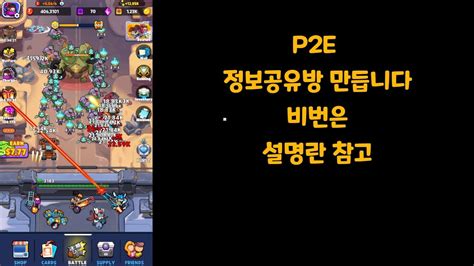 P2e 정보공유방 만듭니다 비번은 설명란 참고 Feat X히어로 그리고 Rip 캣나 Youtube
