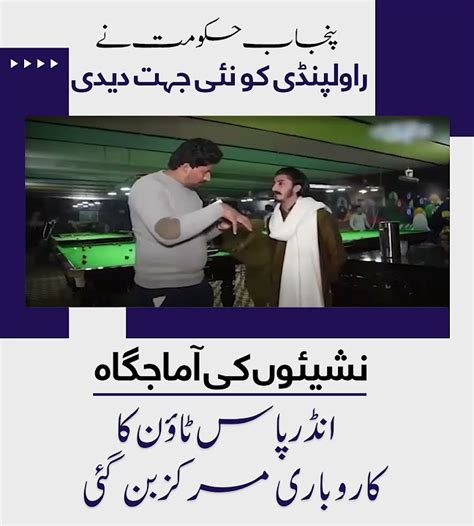 نشیوں کی اماجگاہ کاروباری مرکز بن گیا۔شکریہ مریم نواز راولپنڈی سکس روڈ Youtube