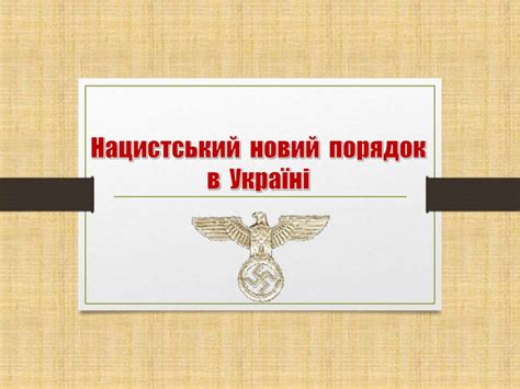 Окупація України Online Presentation