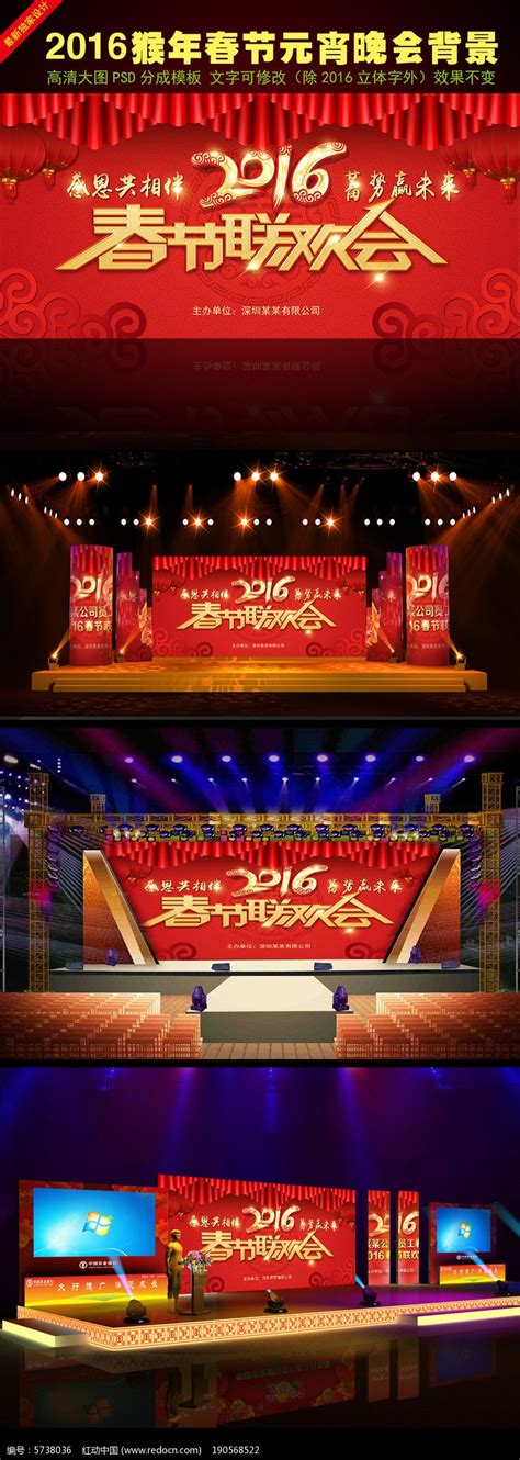 2016猴年春节联欢晚会舞台背景图片下载红动中国