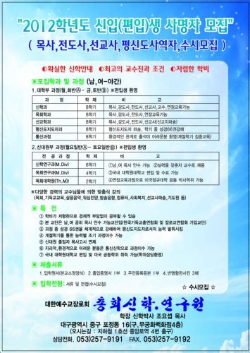 대구신학 신대원