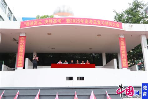 高安市石脑中学举行2025年高考总复习动员大会