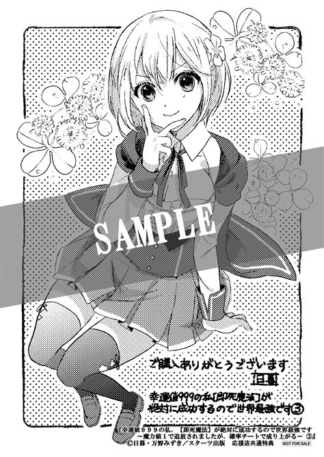 【応援店共通モノクロイラストペーパー】『幸運値999の私、【即死魔法】が絶対に成功するので世界最強です～魔力値1で追放されましたが、確率チート
