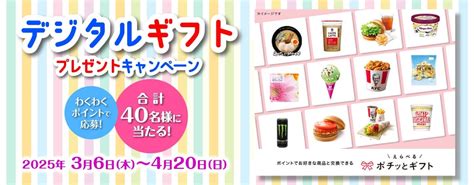 「えらべるポチッとギフト」5000ポイント分が合計40名様に当たる！cocoro Membersキャンペーン ゆめキャン
