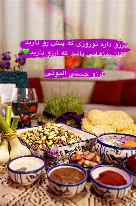 نوروز ۱۴۰۳💚 Arezou Hassani Alamouti