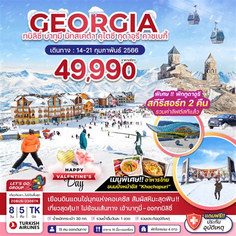 จอร์เจีย บาทูมี คูไตซี กูดาอูรี คาซเบกี้ มิทสเคต้า ทบิลิซี่ สกี รีสอร์ท พักกูดาอูรี 2 คืน