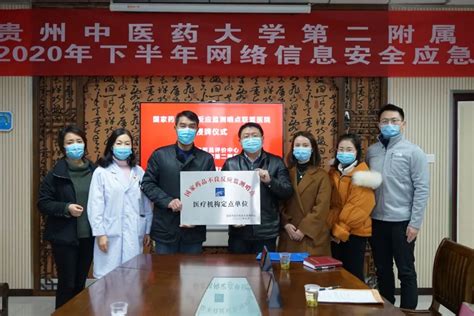 贵州中医药大学第二附属医院成功创建国家药品不良反应监测哨点医院 贵州中医药大学第二附属医院贵州省中西医结合医院贵州荣誉军人康复医院贵州省