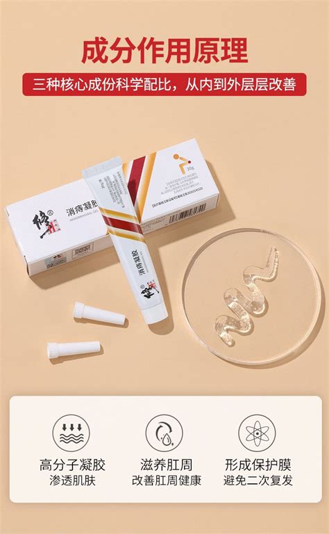 修正医用卡波姆消痔凝胶肛门瘙痒痔疮冷敷凝胶内外用痔疮膏批发 阿里巴巴