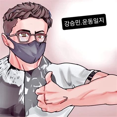 강승민운동일지 Youtube