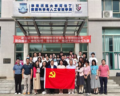 国际交流合作处党支部与阿伯丁国联联合党支部开展学习贯彻习近平新时代中国特色社会主义思想主题教育联学共建华南师大新闻网