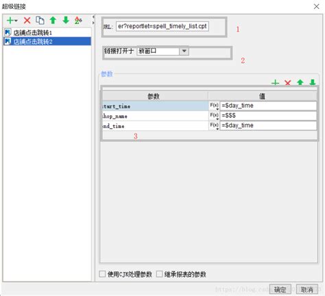 关于帆软软件的js和网页超链接实例帆软超链接带变量 Csdn博客