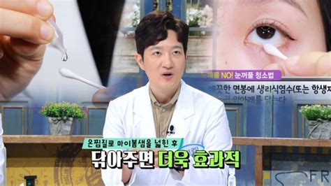 좋은아침 꿀팁 뻑뻑한 눈 해결하는 ‘마이봄샘 청소 브라보h라이프 Sbs