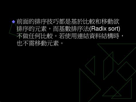 基數排序 Radix Sort ppt download