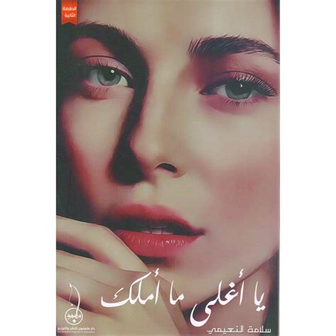 يا اغلى ما املك سلامة النعيمي