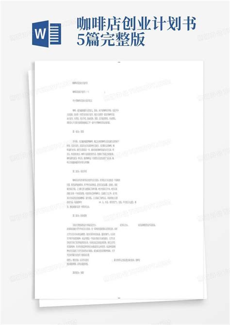 咖啡店创业计划书5篇完整版word模板下载编号lbpyrmmk熊猫办公