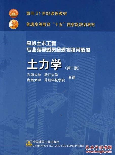 土力学各校考研真题解析 学习视频教程 腾讯课堂