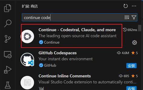 vs code 安装使用配置 continue continue插件 csdn博客