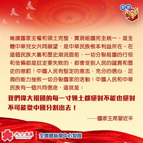 習近平中國領土不可分割 香港文匯網