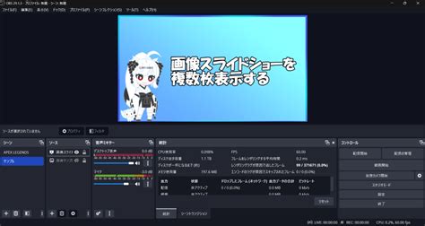 Obsで画像を動かす｜配信画面での動く画像の設定方法