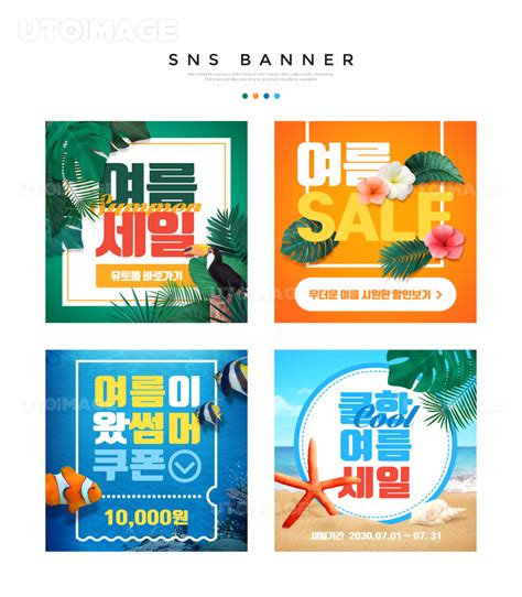 유토이미지 여름 세일 Sns 배너템플릿 014