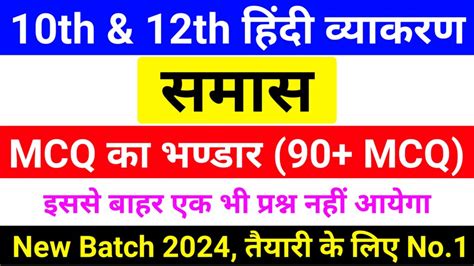 Samas समास Impotant Mcq Question Answer Hindi Grammar Vvi Mcq