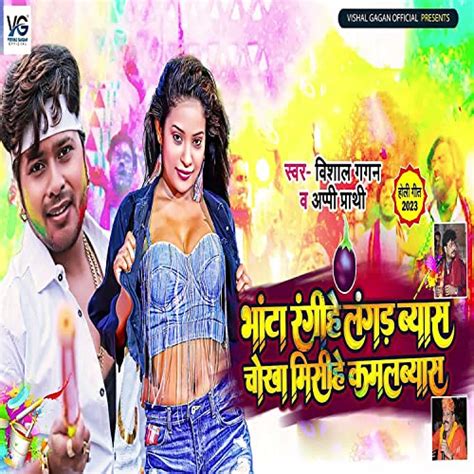 Play Bhanta Rangihe Langad Vyas Chokha Misihe Kamal Vyas By Vishal