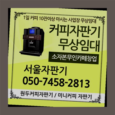 창신2동 중고자판기 서울자판기 정답입니다 네이버 블로그