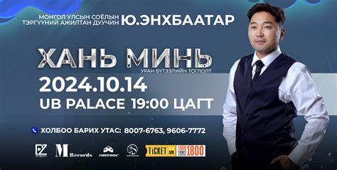 Гомбонасангийн Эрдэнэбатын хуудас Бид бүгдийн юу санасан 9 цагаан хүсэл нь үргэлж биелэх