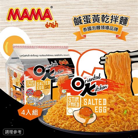 任選 泰國 Mama Ok鹹蛋黃乾拌麵 85gx4入袋 家常麵麵條 Yahoo奇摩購物中心