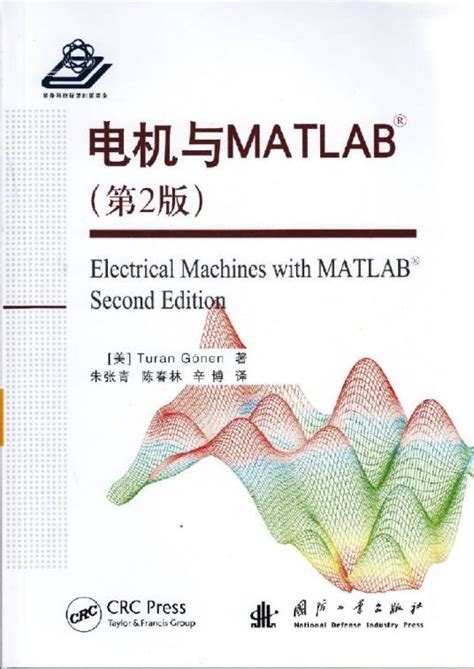 电机与matlab：第2版百度百科