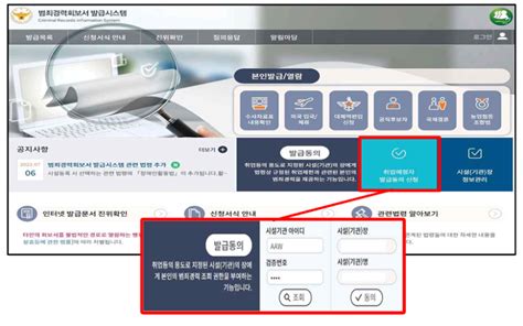 범죄경력회보서 발급시스템 통해 범죄경력 조회 발급 방법 네이버 블로그