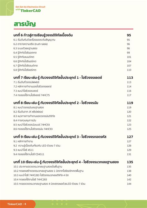 Inex Introduction To Electronic Circuits Learning Book With Tinkercad Program Electronics