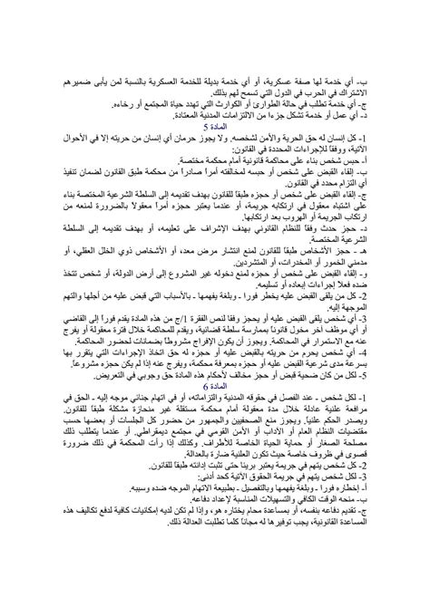الإتفاقية الأروبية لحقوق الإنسان Calameo Downloader