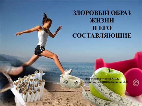 Здоровый образ жизни и его составляющие Online Presentation